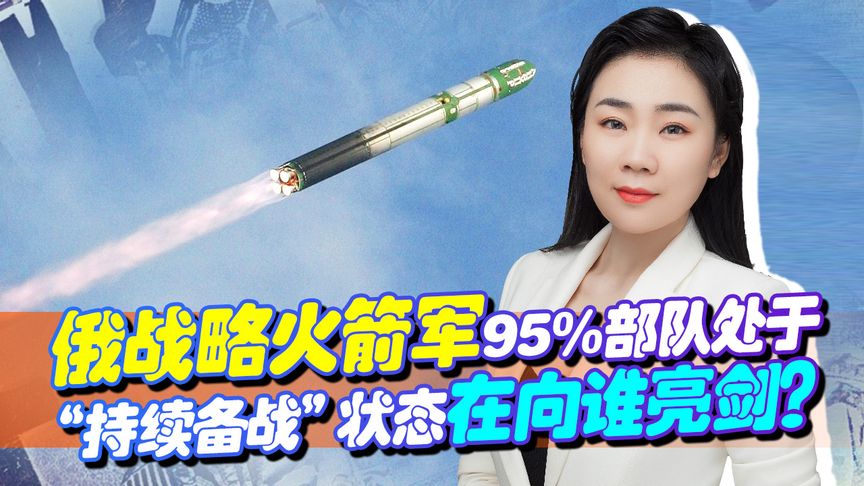 又来挑衅?北约在波罗的海举行军演,俄罗斯战略火箭军全面戒备