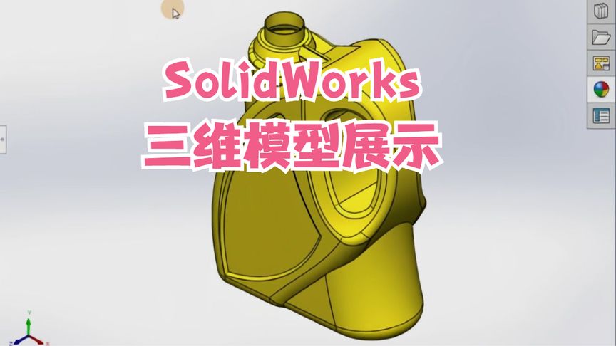 SolidWorks三维模型展示