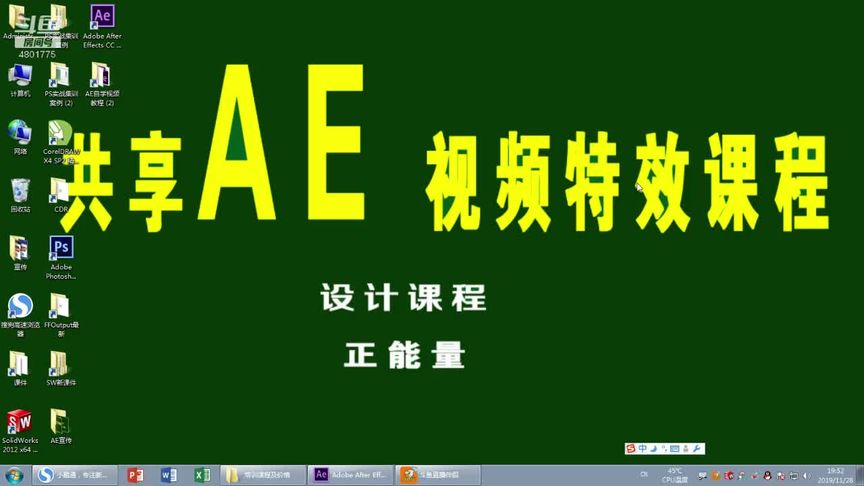 共享培训机构AE视频教程第二节(数字放大特效)