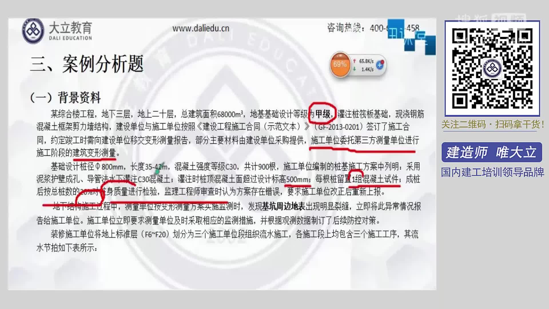 2016一建真题解析建筑实务1