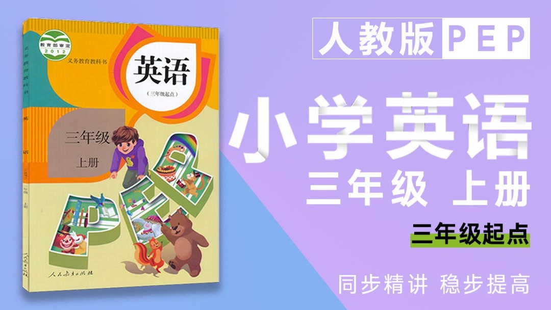 英语 三年级上册 人教版(三年级起点)3课 Colours!