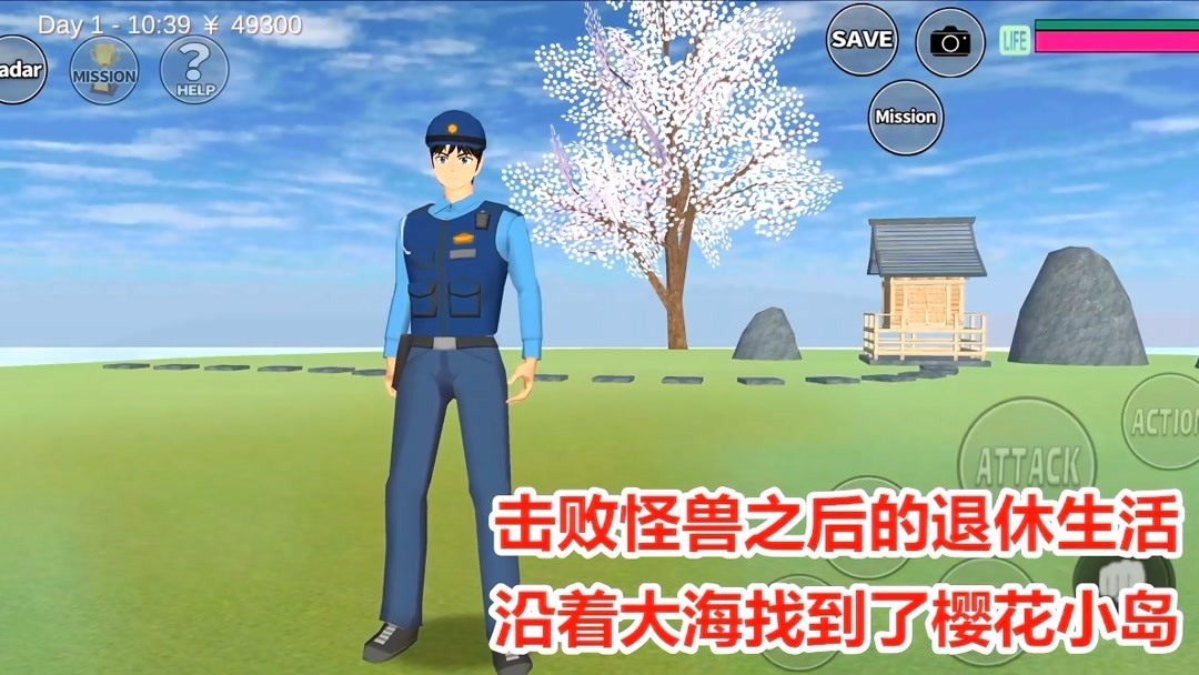 樱花校园模拟器:击败怪兽之后的退休生活,找到了樱花小岛