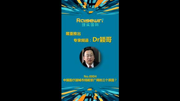 中国医疗器械市场前景广阔的三个原因?