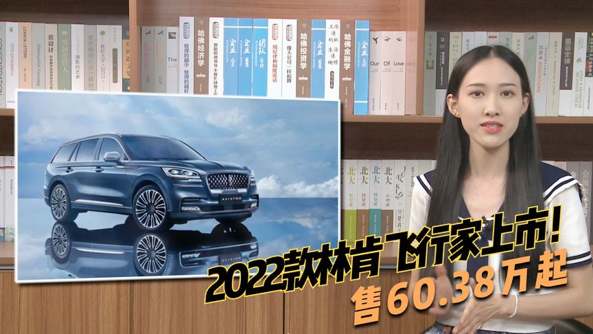 2022款林肯飞行家上市!售60.38万起