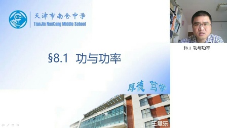 高一物理 必修2 机械能 8.1功与功率