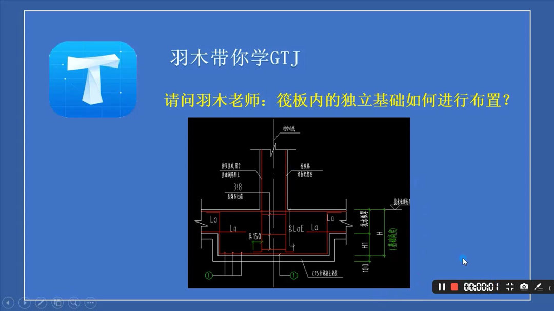 造价答疑第七十七期:筏板内的独立基础如何进行设置