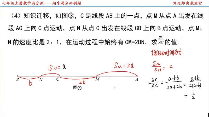 七年级上册数学:期末满分题200,动点问题,求两动线段的比值