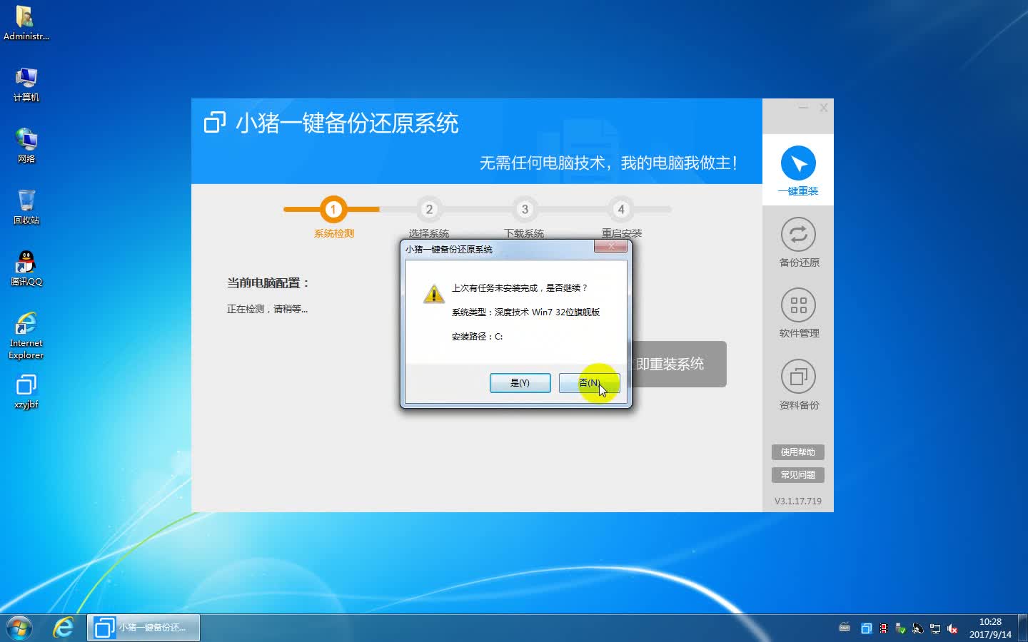 小猪一键备份还原系统功能的视频教程-官网: