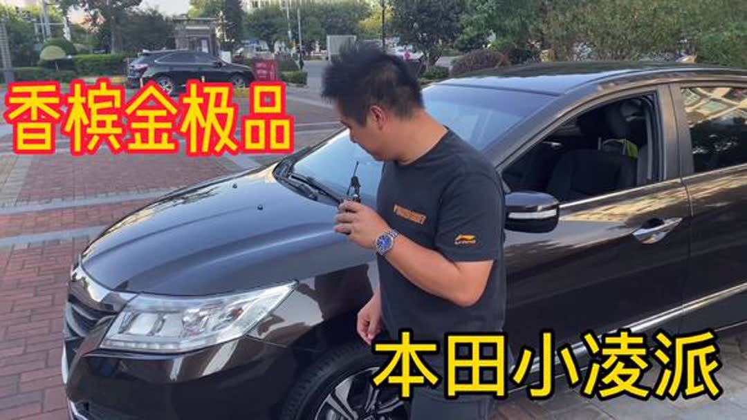 上牌刚三年的本田凌派又来了,估计是你们很多人都会喜欢的吧