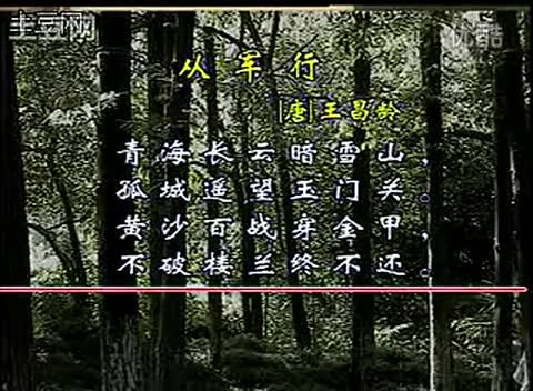 古诗《从军行》[唐]王昌龄_动画视频 朗诵欣赏