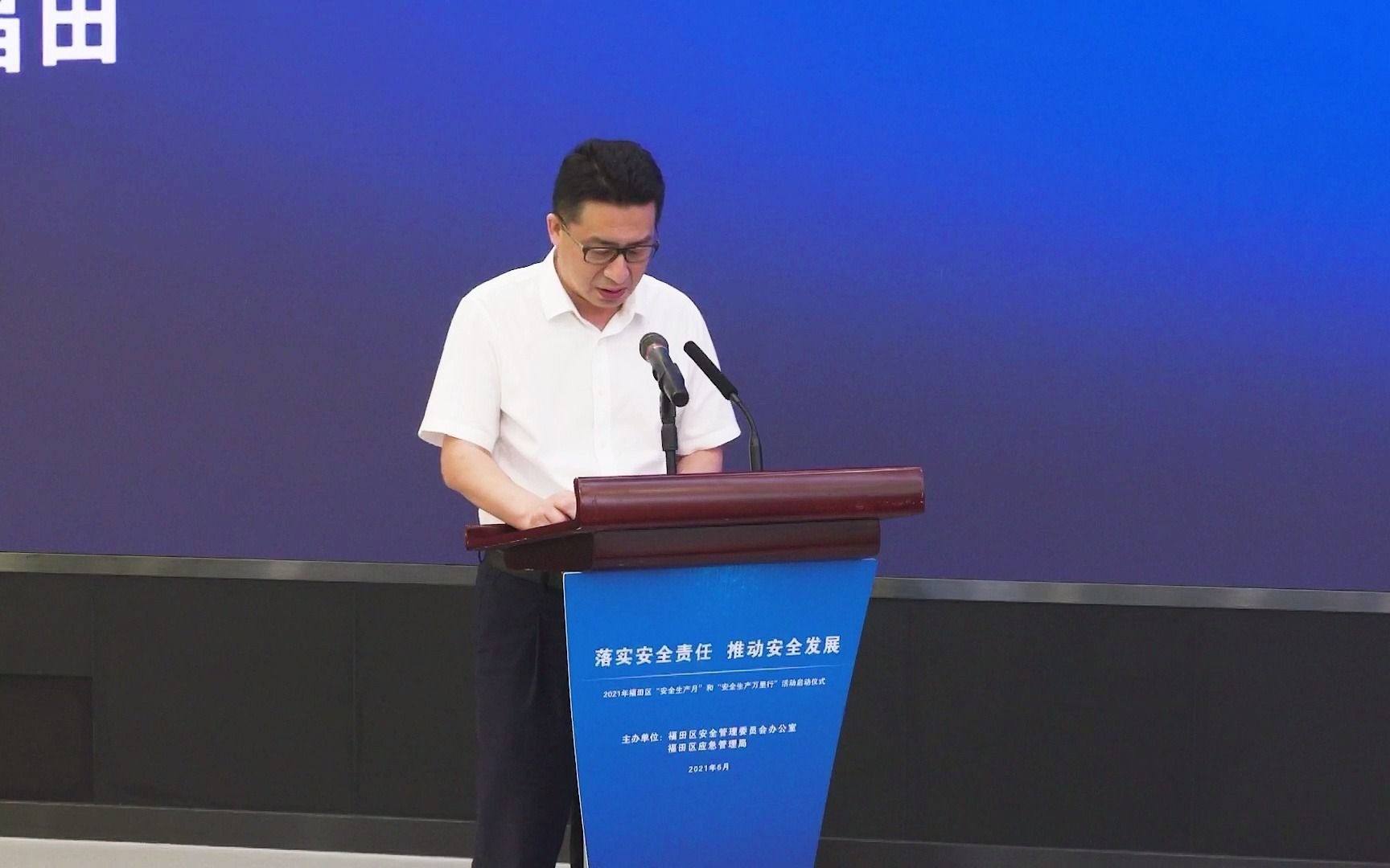 落实安全责任 推动安全发展--2021年福田区“安全生产月”和“安全...