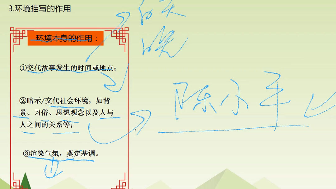 【第十讲】02课:环境描写的作用分析