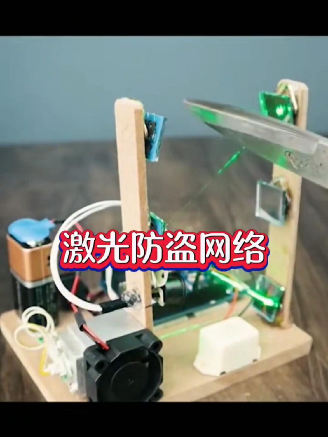 开发板制作激光电子报警器,用来防盗太牛了