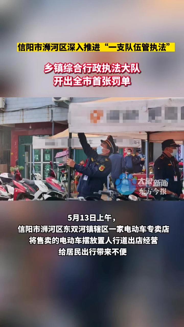 ...信阳市浉河区深入推进“一支队伍管执法”,乡镇综合行政执法大队...