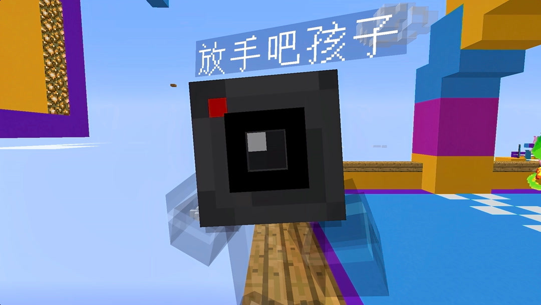 我的世界粘土人服务器小游戏EP8 好大一个色相头