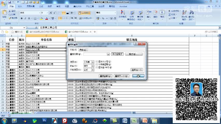 马成功:Excel常见棘手案例之如何快速找到合并单元格所在的位置?