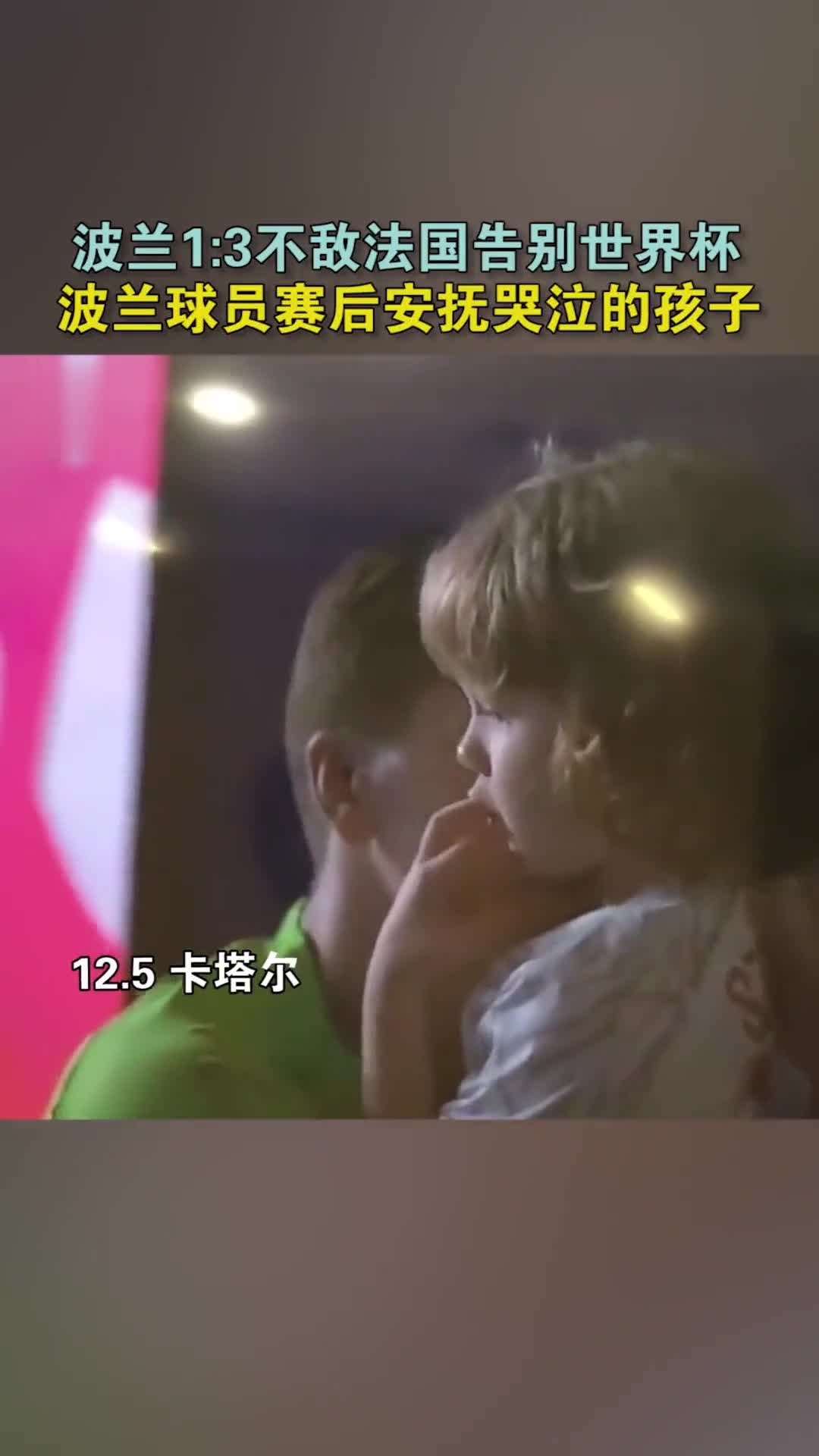 北京时间12月5日,波兰在八分之一决赛不敌法国,告别本届世界杯。本届...