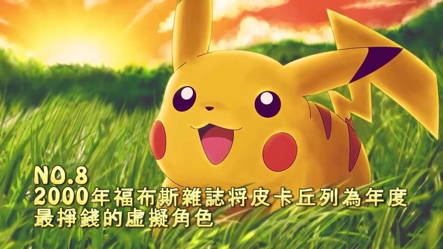 神奇宝贝动漫人物,皮卡丘这10个秘密,你知道几个?