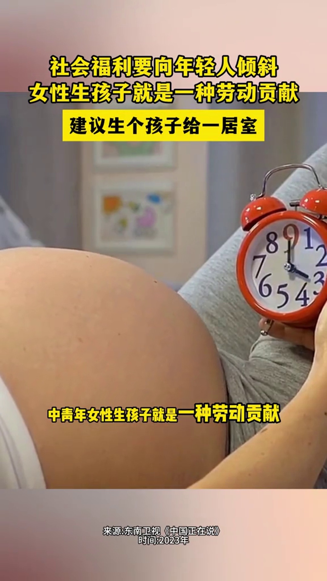 社会福利要向年轻人倾斜,女性生孩子就是一种劳动贡献,建议生个孩子...