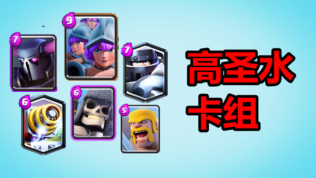 皇室战争:大皮卡搭配电磁炮,拆塔是一件轻松的事情