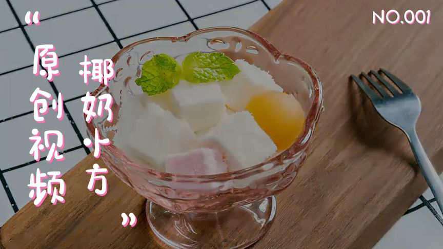 不用烤箱,大毛教你做一道美味的甜品,做法超级简单!