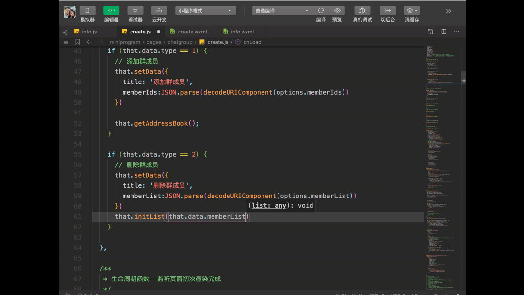 小程序仿某信 17.8.4 删除群成员页面的实现
