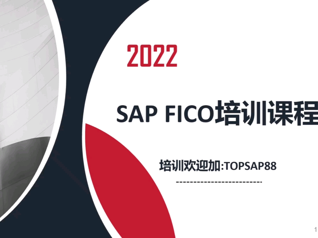 0基础如何自学SAP?哪有SAP培训视频课程教程分享?