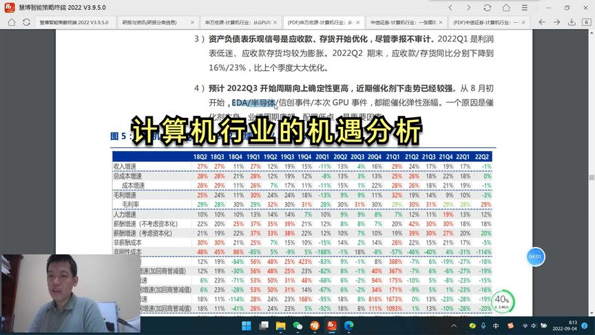 计算机行业的机遇分析