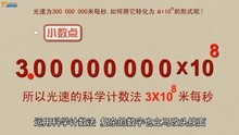 中考数学科学计数法