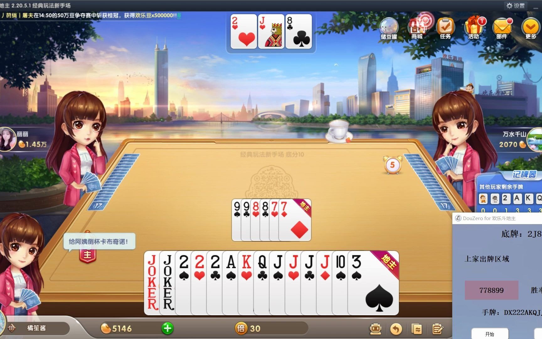 斗地主douzero AI 三局胜