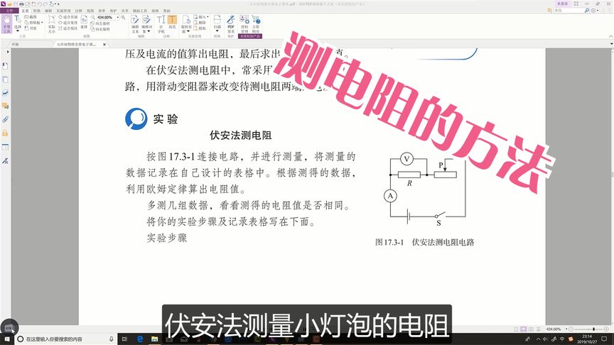 初中物理虚拟实验演示,伏安法测电阻的大小,如何连接电路呢?