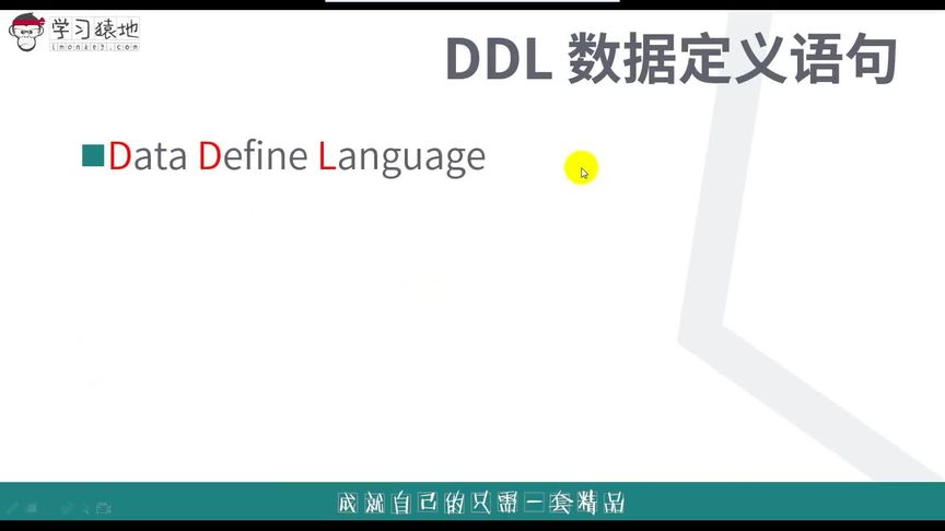 Java教程 1初识数据库 08 建表语句 学习猿地