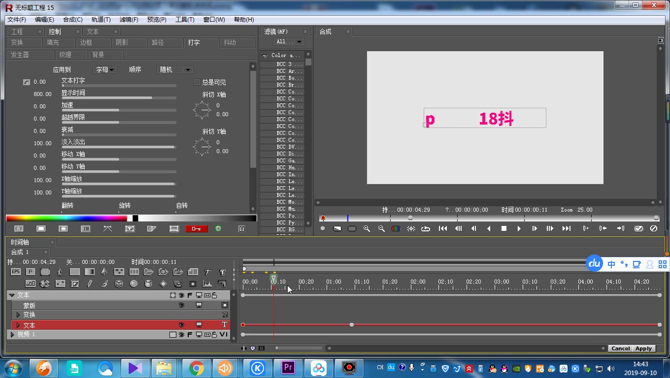 prcc2018抖动字效果