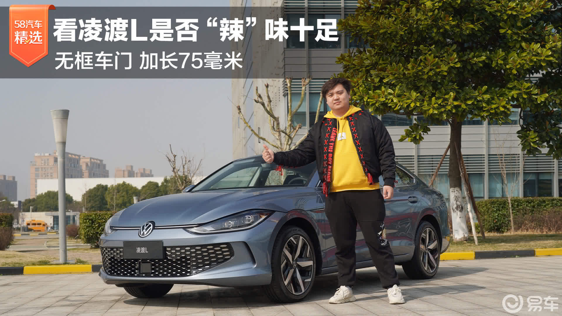 无框车门 加长75毫米 看凌渡L是否"辣"味十足