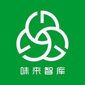 味来智库 