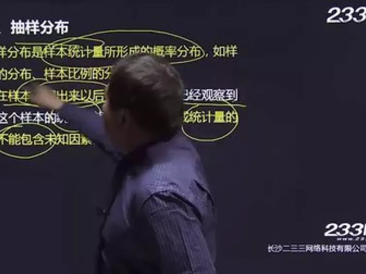 统计师-(中级)统计基础理论及相关知识精讲班-杨世东-课时10 第二章 ...