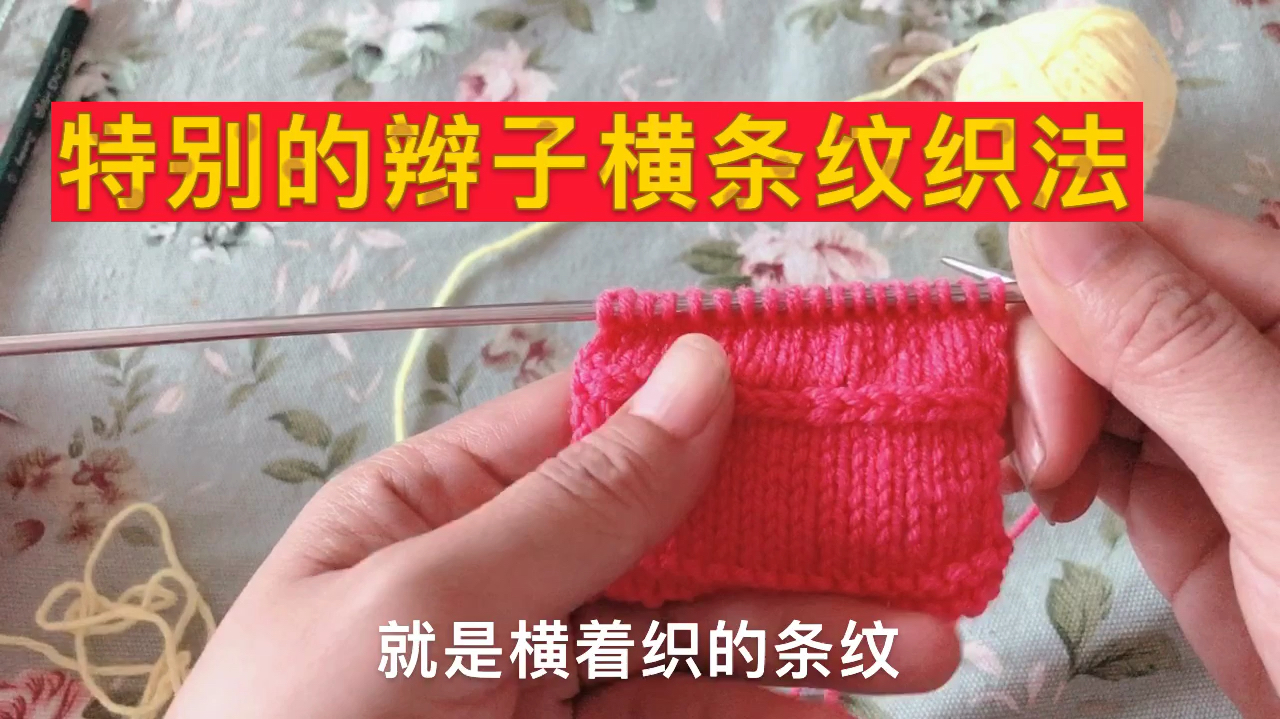 特别的辫子横条纹织法,手工棒针编织图案经典,爱好玩毛线