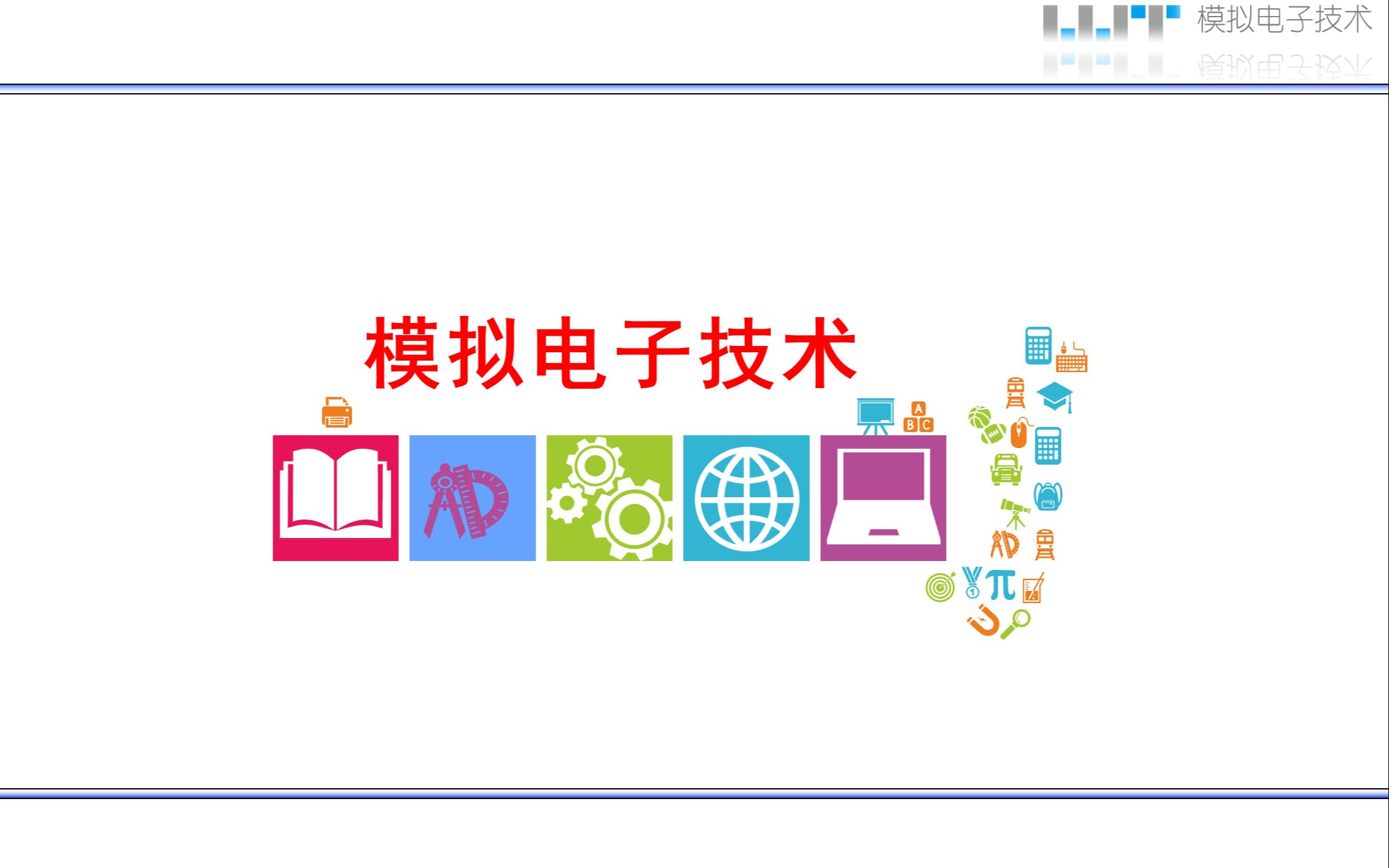 10.1直流电源的组成