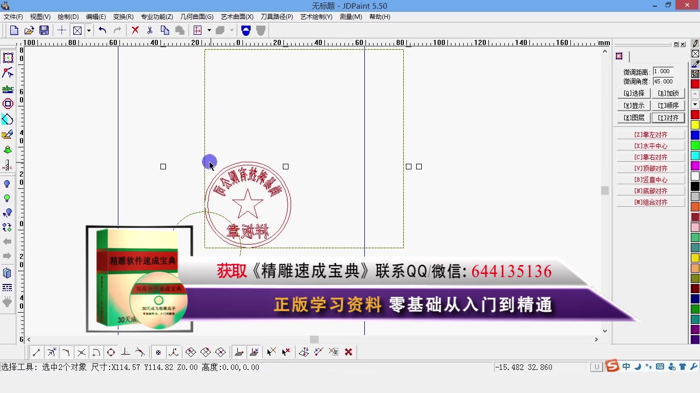 精雕绘图基础入门教程印章平面编程