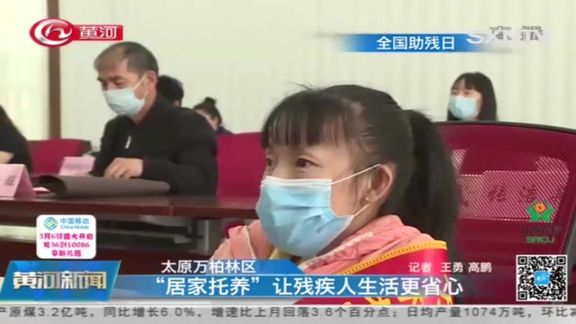 全国助残日:太原万柏林区“居家托养”,让残疾人生活更省心