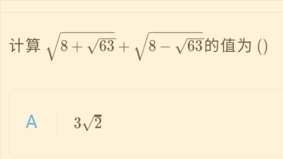 初二数学,双层二次根式化简求值,换元法让你看清这类题目考什么