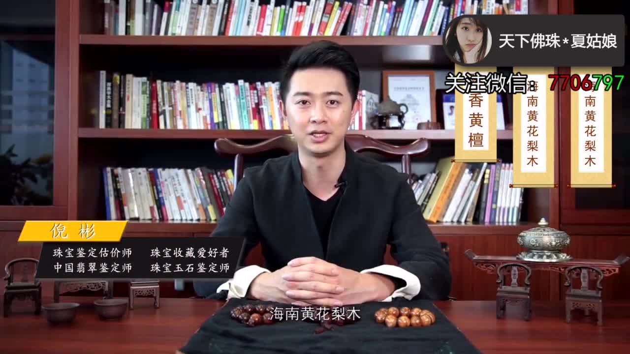“黄花梨”专家让你秒懂黄花梨,学会如何鉴别和保养!