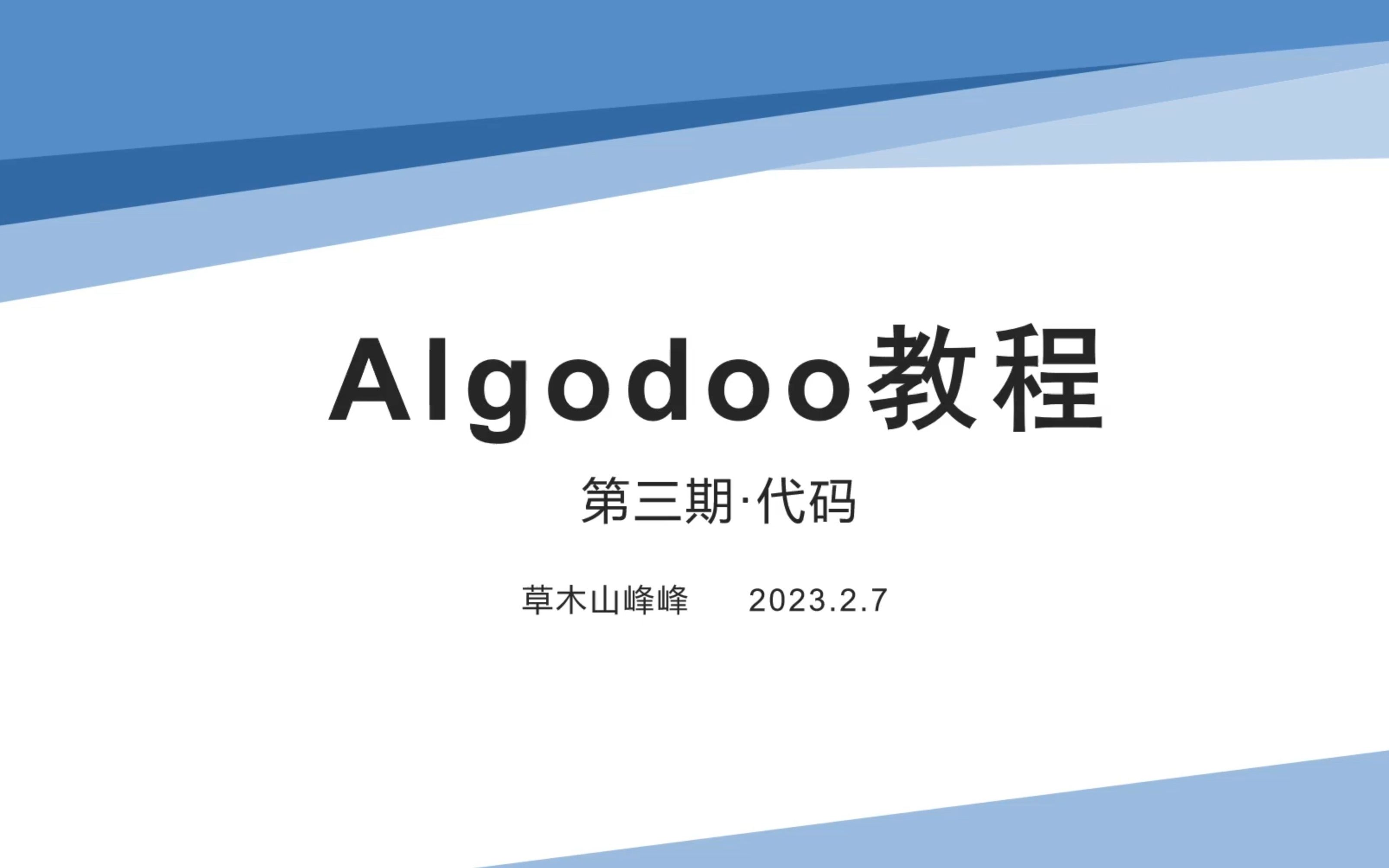 【Algodoo/零基础代码】第三期·代码