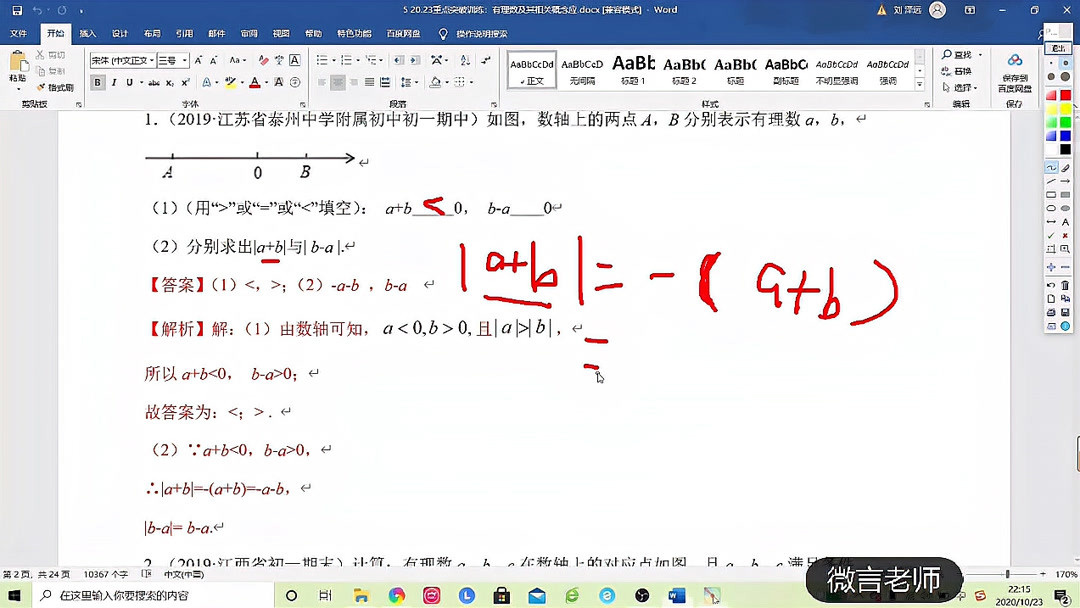 数轴与绝对值,掌握去绝对值的关键,学会去绝对值的思路