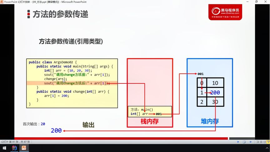 day5_15-方法参数传递引用数据类型