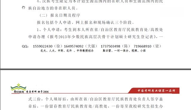 育明考研2014年北京外国语大学少数民族高层次骨干人才研究生考试...
