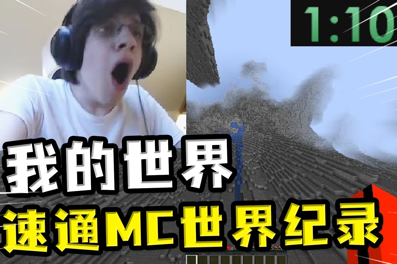 我的世界:国外精神小伙,速通MC世界纪录,感觉我来我也行