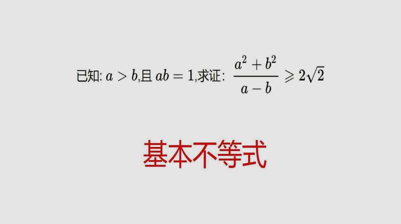 高中数学培优,基本不等式的应用,经典例题