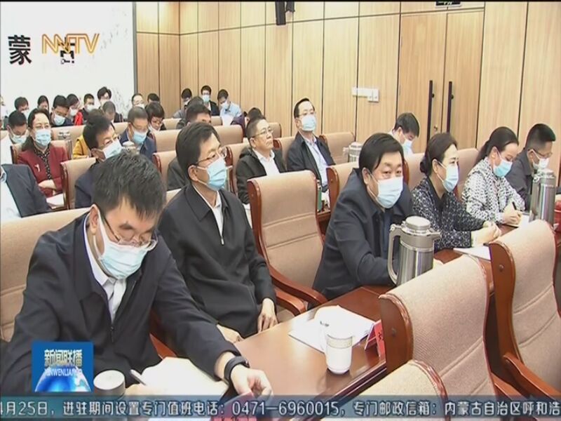 [内蒙古新闻联播]全区宣传文化工作视频会议召开
