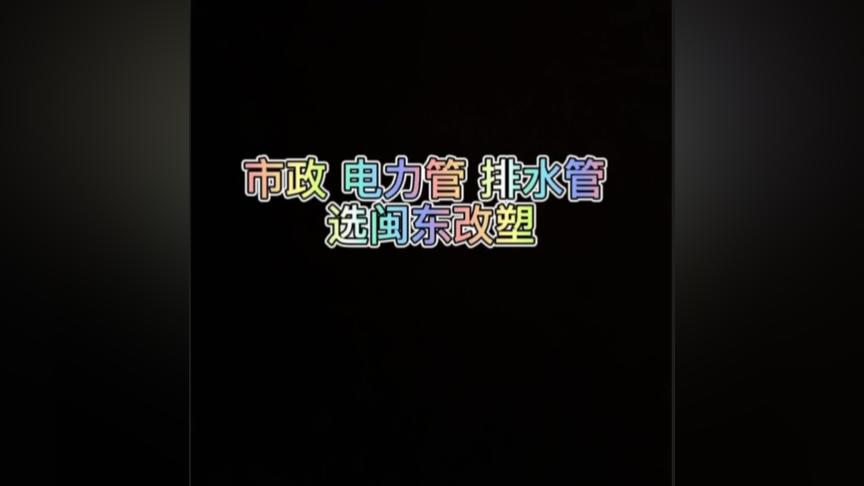 HDPE双壁波纹管开始生产了#市政管道 #市政工程
